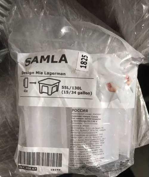 IKEA Samla замок защелка