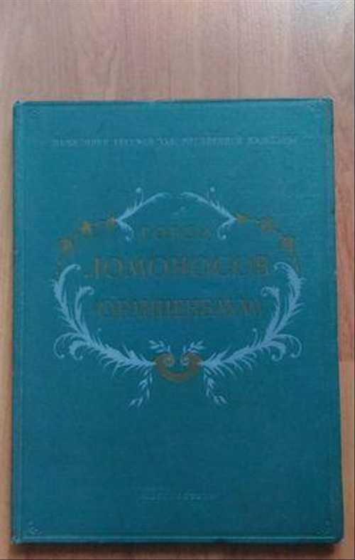 Альбом Город Ломоносов (Ораниенбаум). 1954 год