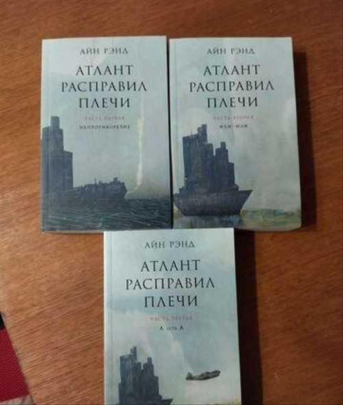 Скачать книгу атлант расправил плечи бесплатно полная версия на телефон андроид без регистрации