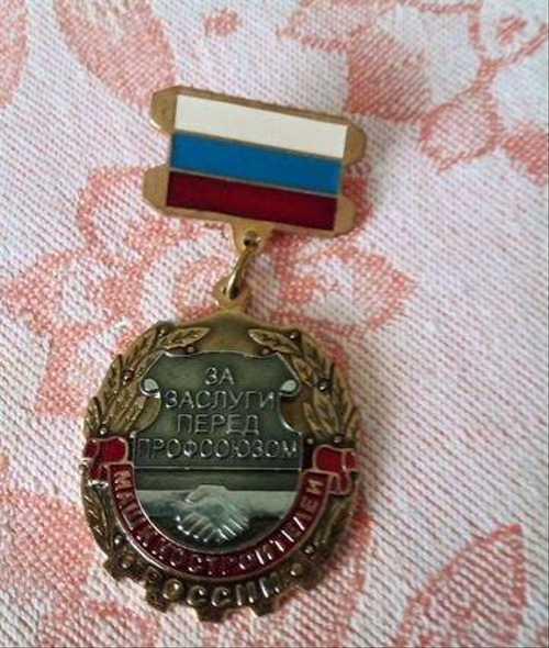 Медаль за заслуги перед Профсоюзом Машиностроителе