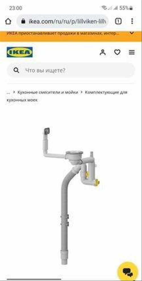 Сифон IKEA