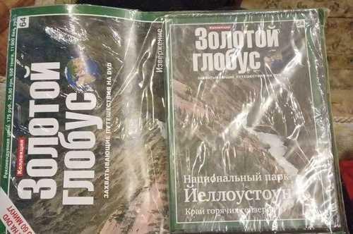 Золотой глобус журналы+DVD