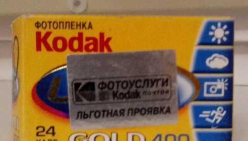 Фотоплёнка Kodak Ultra 400 24 кадра