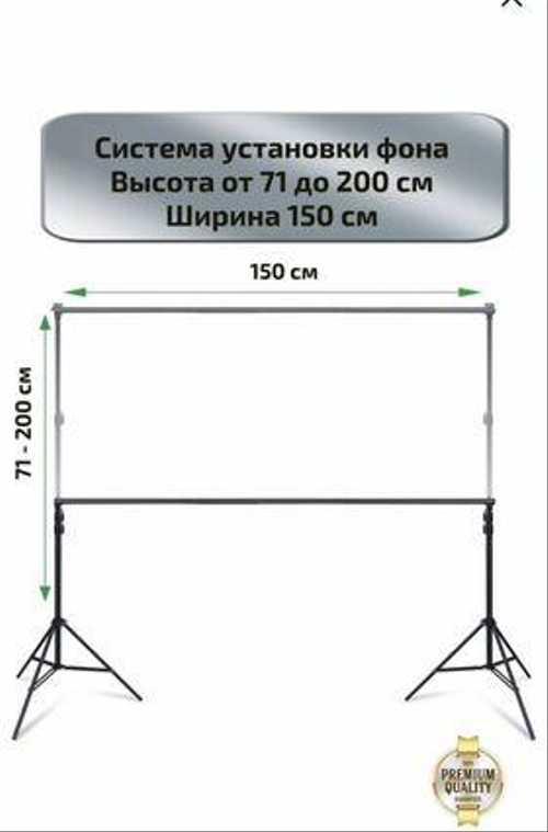 Стойка для фона