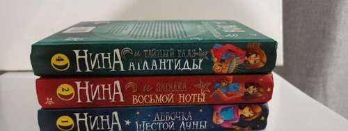 Книги Муни Витчер "Нина"