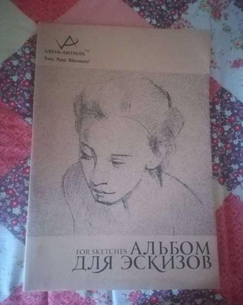 Альбом для эскизов