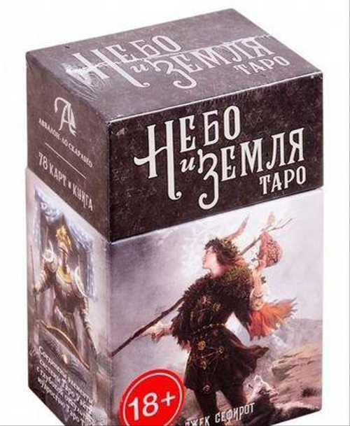 Таро небо И земля
