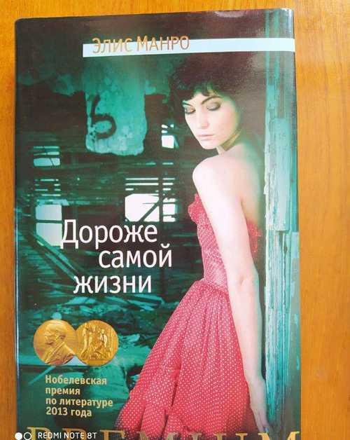 Книги Элис Манро