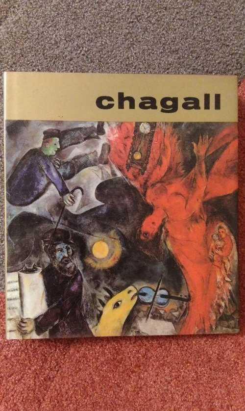 Bosch. Chagall