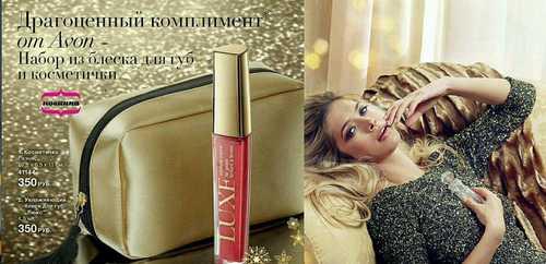 Новая Avon косметичка