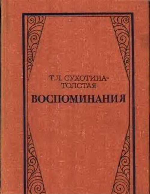 Л н толстой воспоминания глава фанфаронова гора 2 класс презентация