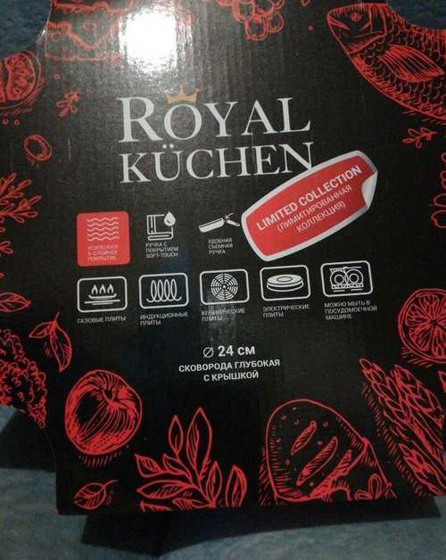 Мангал royal kuchen. Столовые приборы Royal Kuchen. Специальное предложение Royal Kitchen магнит.