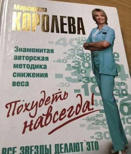 Книга Маргариты Королевой