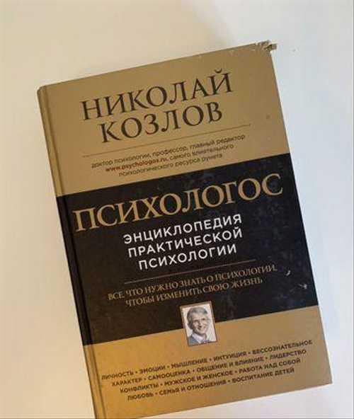 Психология Николай Козлов