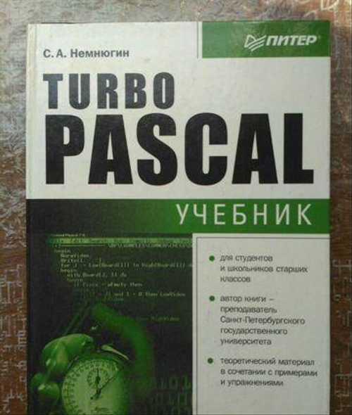 Учебник Turbo Pascal | Festima.Ru (269702609)