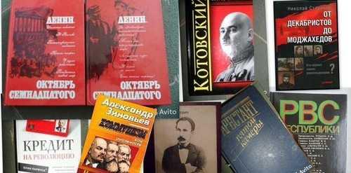 Книги о революциях