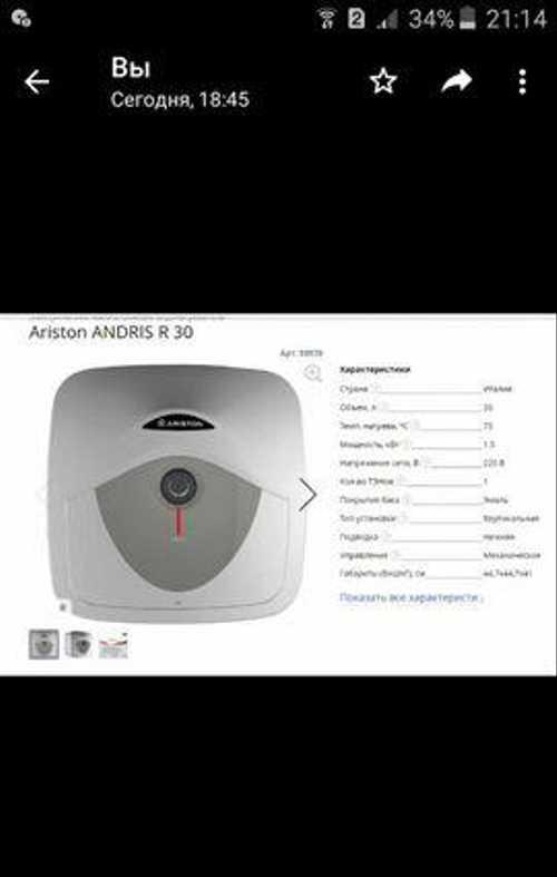 Ariston andris R 30 | Festima.Ru - Мониторинг объявлений