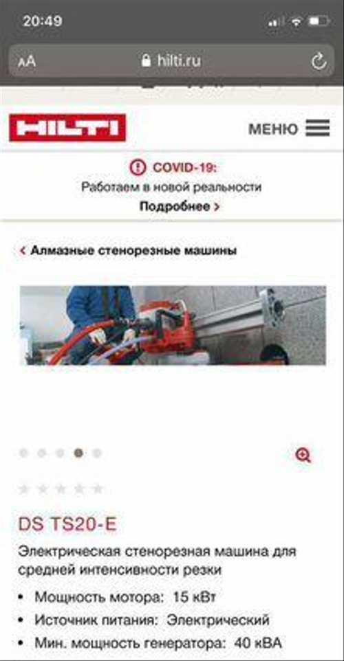 Стенорезная машина hilti