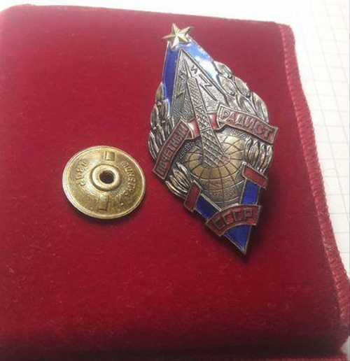 Знак Почётный радист СССР
