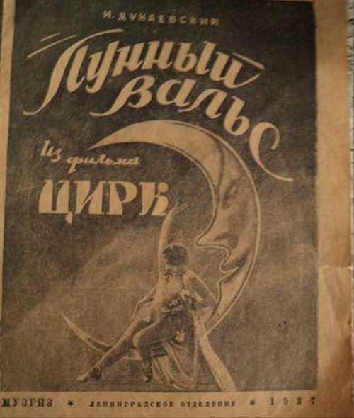 Нотные сборники 1937 г.в