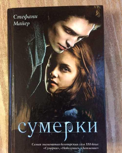 Книги Стефани Майер