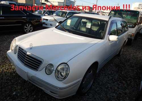 Разбор запчасти Мерседес 210 Mercedes e240 w210