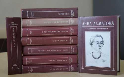 Ахматова, А.собрание сочинений в 6 томах (9 книг)