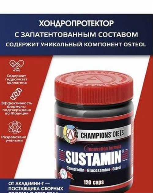 Добавка для суставов и связок Sustamin (120 caps)