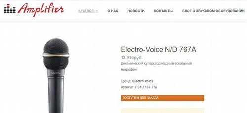 Динамический микрофон Electro-Voice ND 767 A