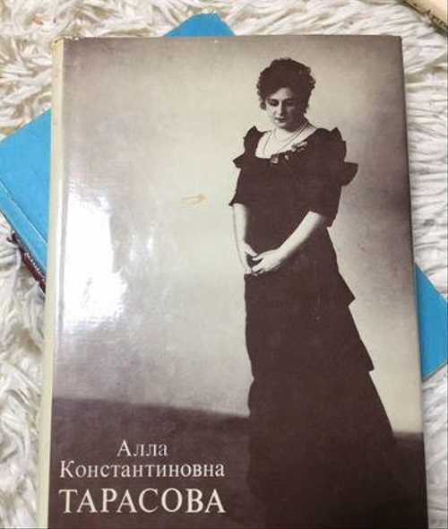 Книга о творчестве А.Тарасовой