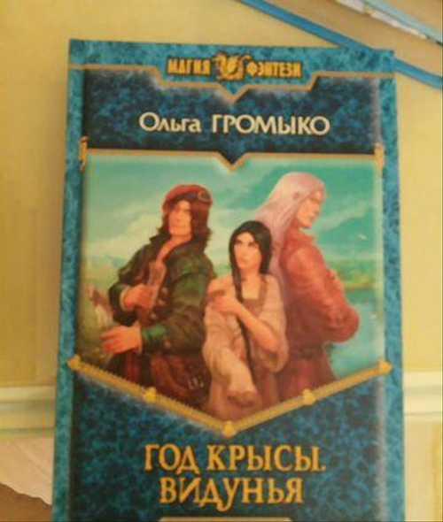 Книги О.Громыко