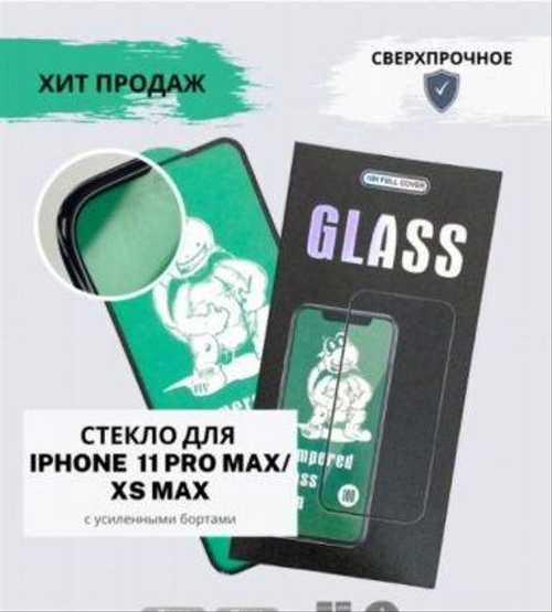 Защитное стекло для iPhone Xs Max/11 Pro Max