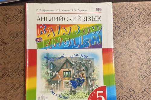 Учебник английского языка rainbow English 5 класс