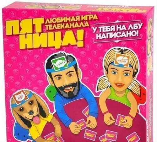 Настольные игра "Пятница"