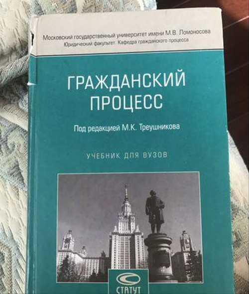 Гражданский процесс м к треушникова. Ученик Треушников.