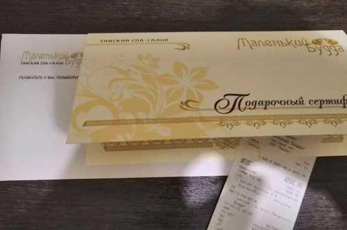 Подарочный сертификат в спа-салон "Маленький Будда