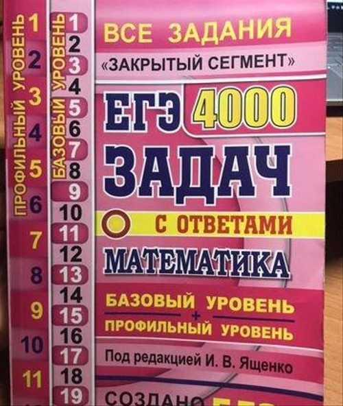 Сборник задач егэ