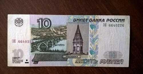 10 рублей 1997 года