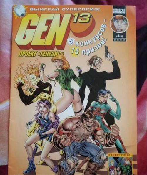 Gen 13 Ген 13 комикс 2002 год