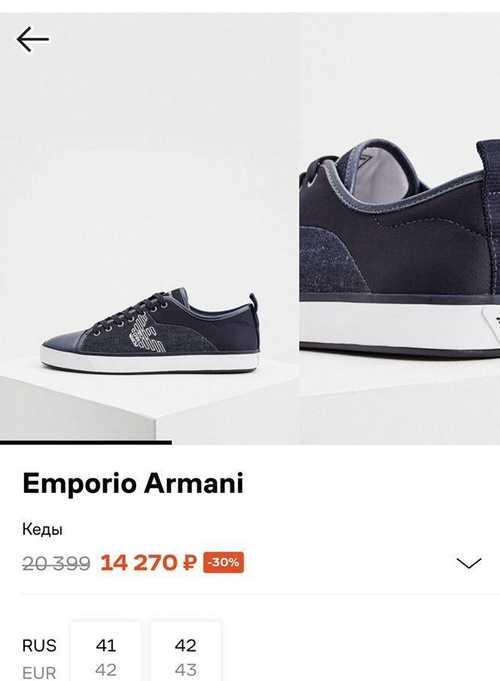 Кеды Emporio Armani мужские