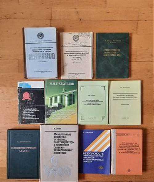 Учебники СССР по пищевому производству и с/х