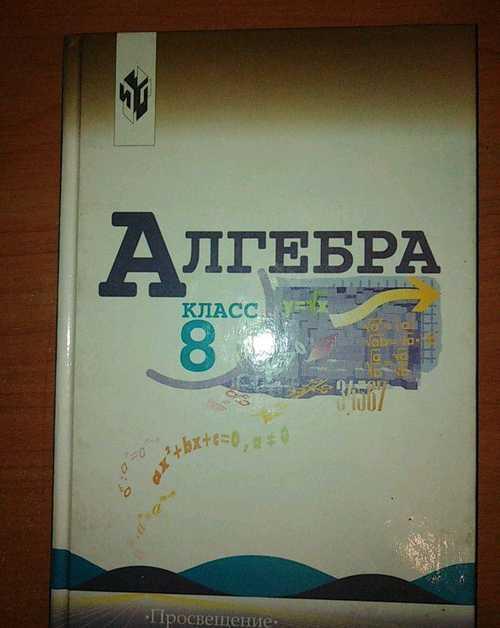 Алгебра 7 класс теляковский учебник 2023