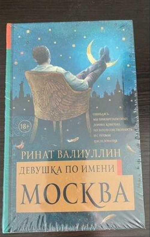 Книга рината валлиулина