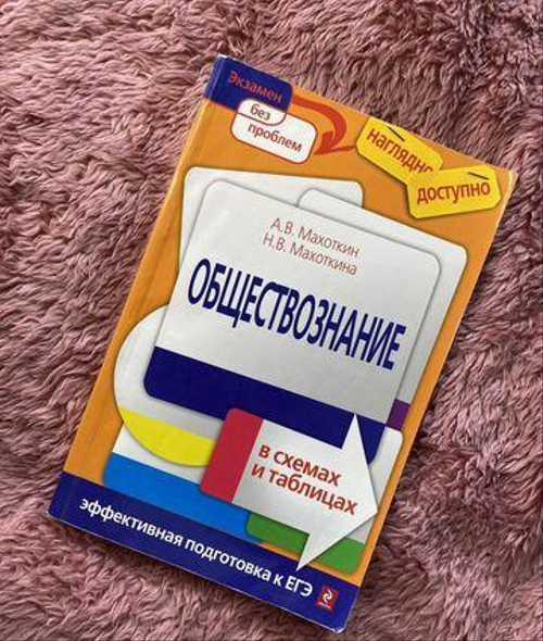 Обществознание