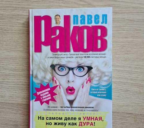 Книга П. Раков