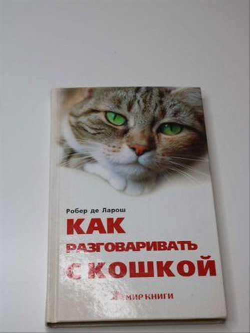 Книги, Книга про кошек, Книга, Книги про кошек