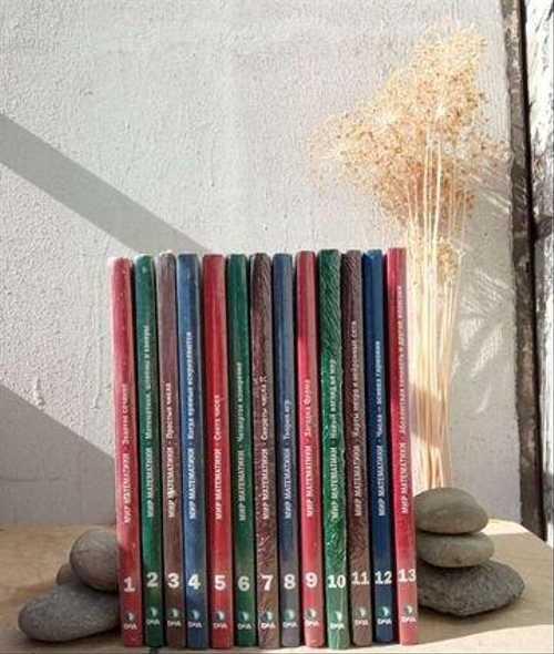 Серия книг "Мир математики" 1-45 том