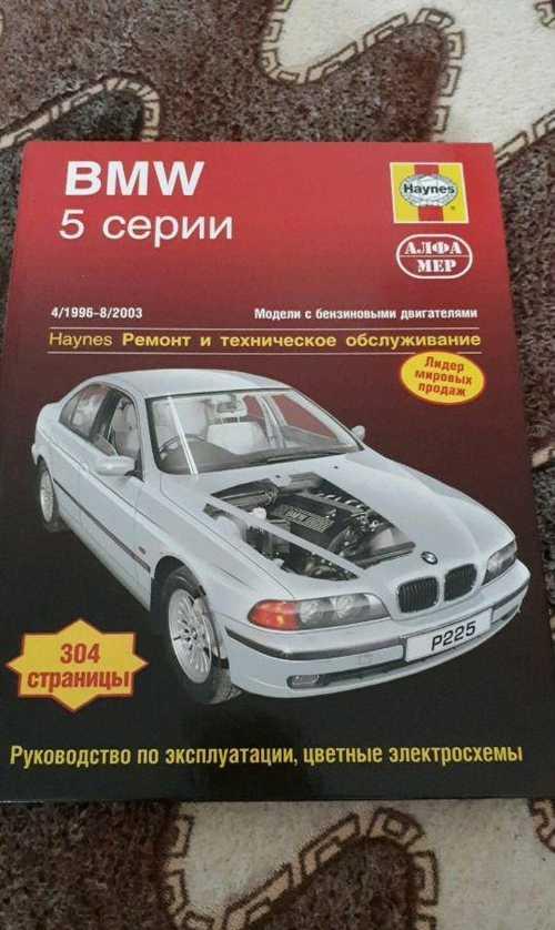 Книга Алфамер BMW 5 e39