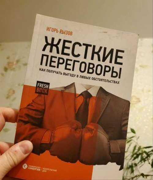 Книги по переговорам