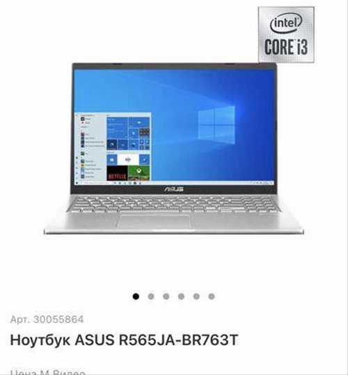 Ноутбук asus R565JA-BR763T